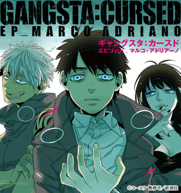GANGSTA：CURSED．EP_MARCO ADRIANO｜無料漫画・試し読みはマンガボックス