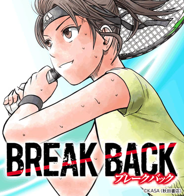 BREAK BACK｜無料漫画・試し読みはマンガボックス
